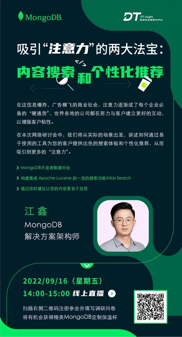 活动报名 Mongodb 吸引“注意力”的两大法宝:内容搜索和个性化推荐 Mongodb中文社区 4082